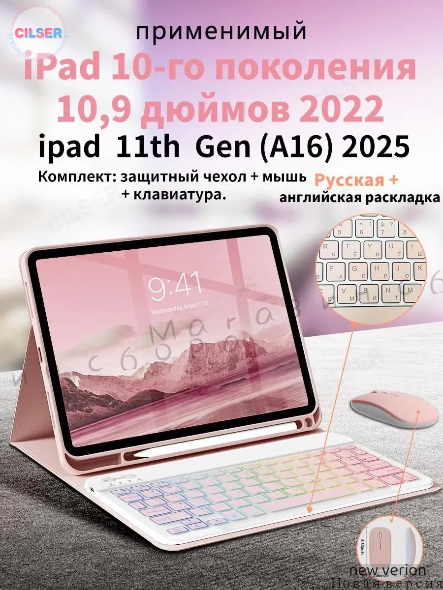 Русскую Клавиатура Мышь для iPad 10 10th Generation 10.9 дюймов 2022, A2757/A2777/A2696, без подсветкой