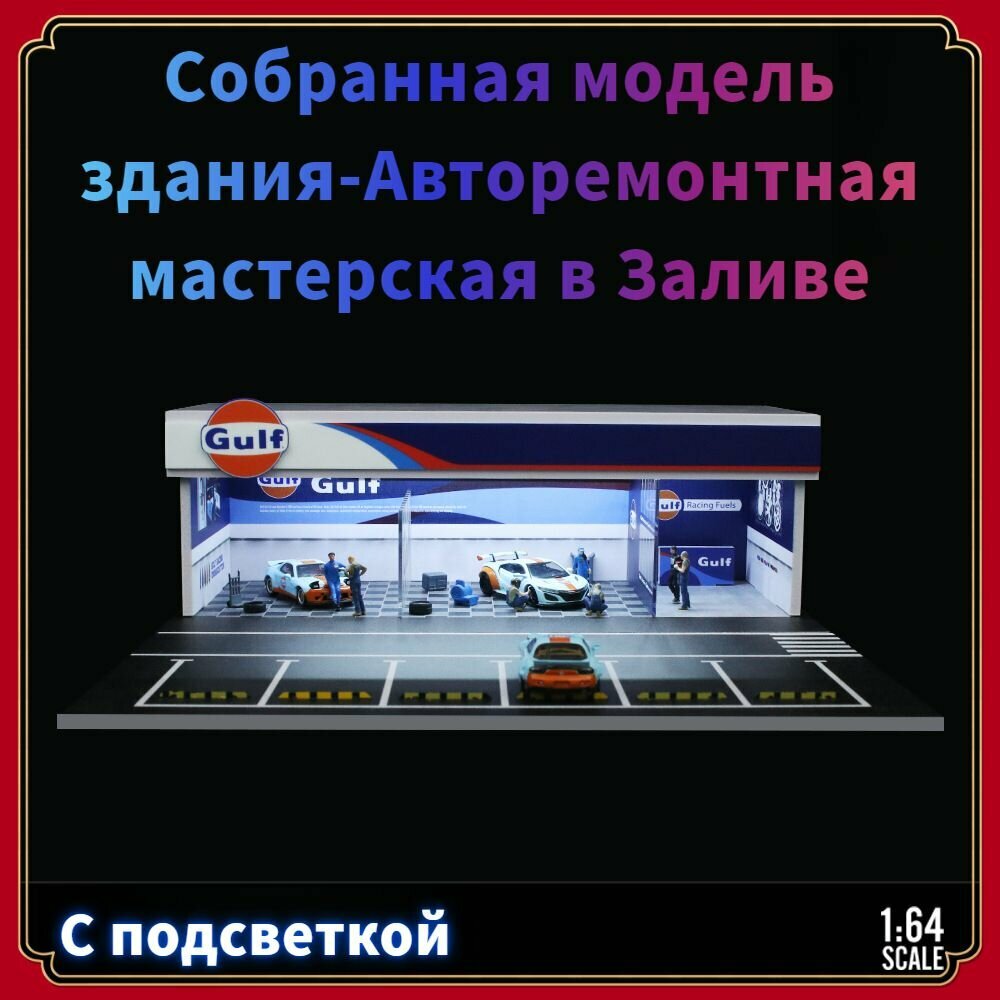 Сборная модель здания