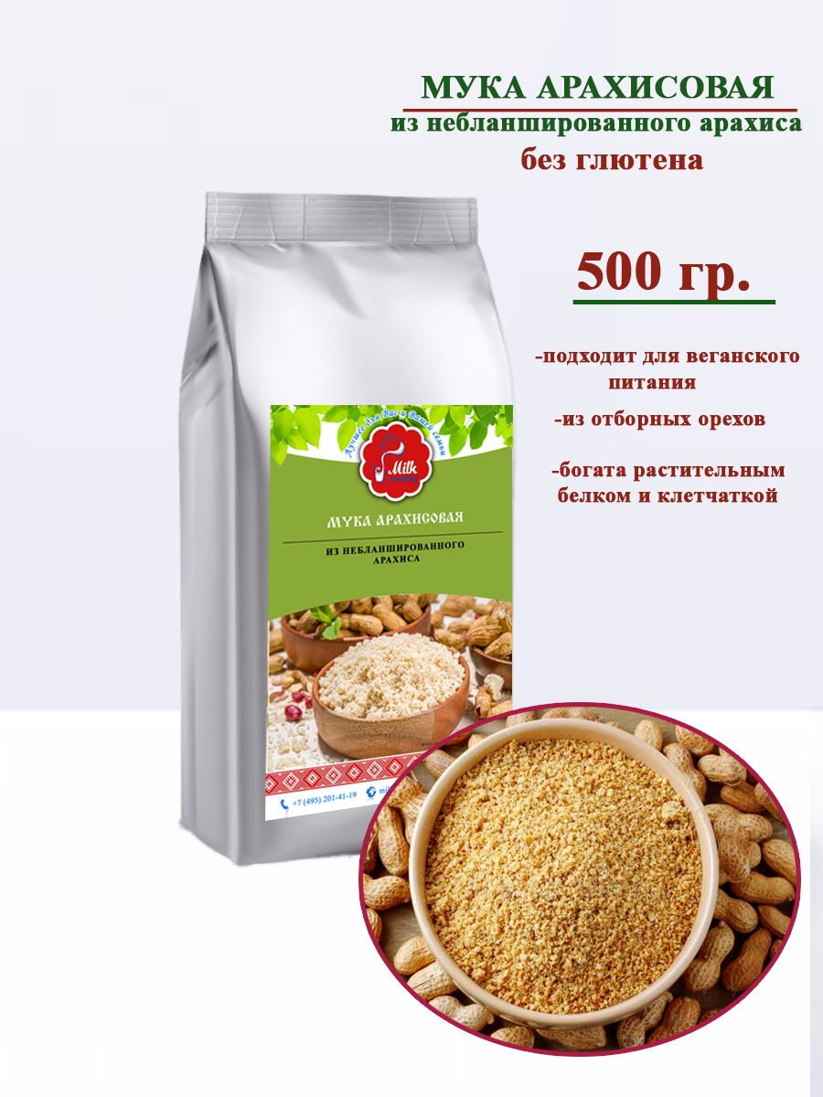 Мука арахисовая