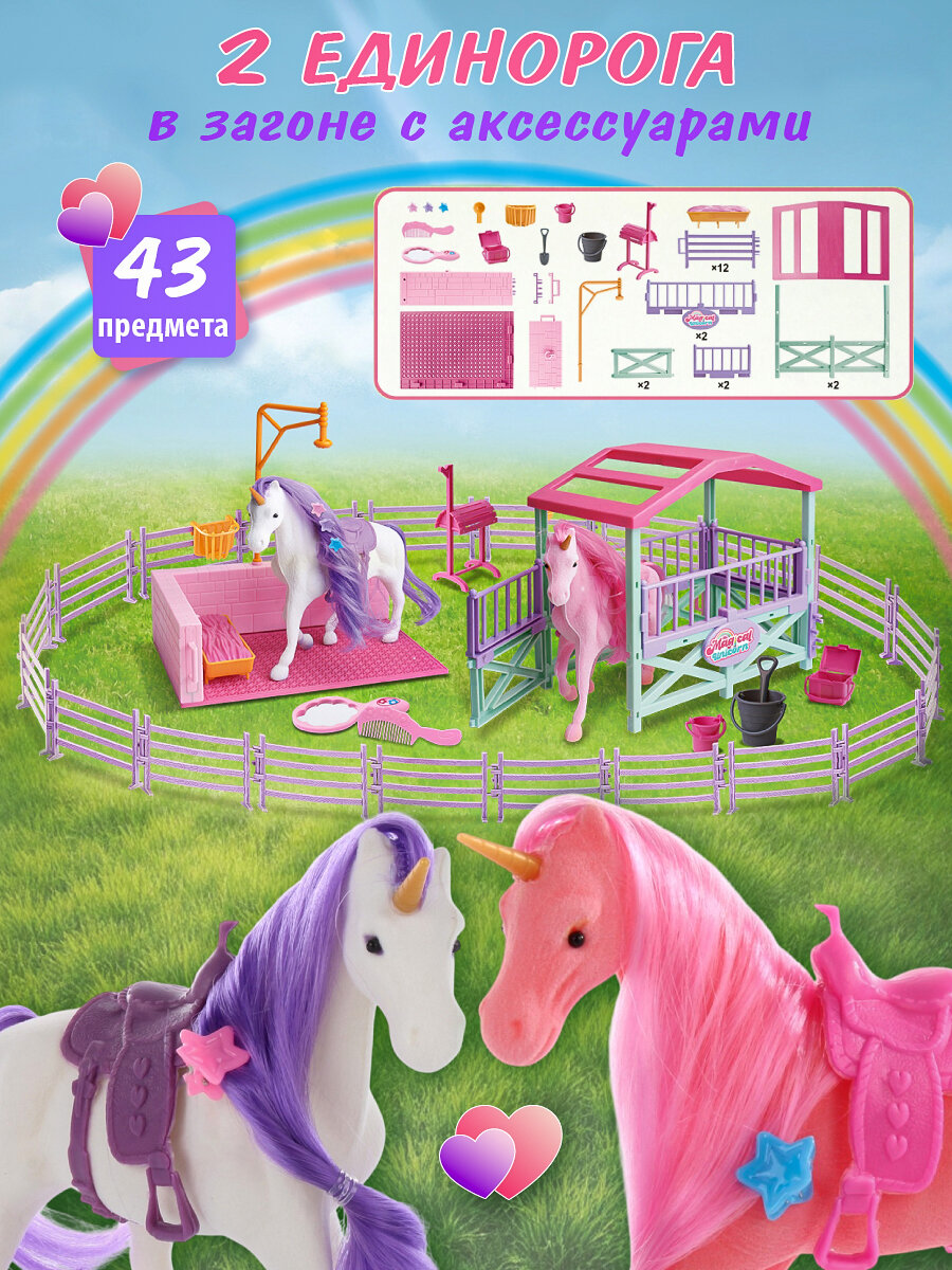 Детская игрушка единороги на ферме, Veld Co / Фигурка лошади с аксессуарами