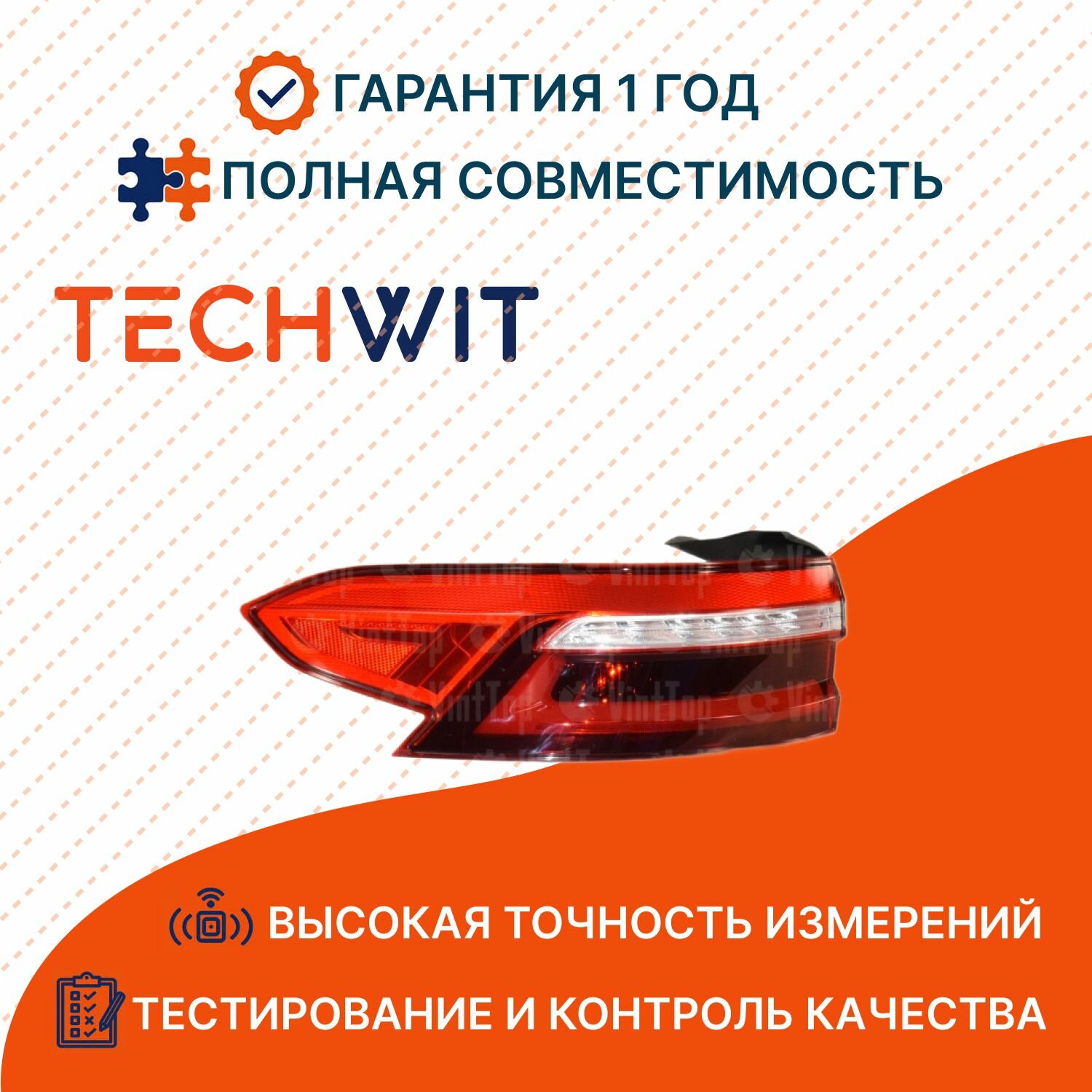 Haval F7X фонарь задний внешний левый 4133100XKQ02A Хавал F7X 2019 TECHWIT