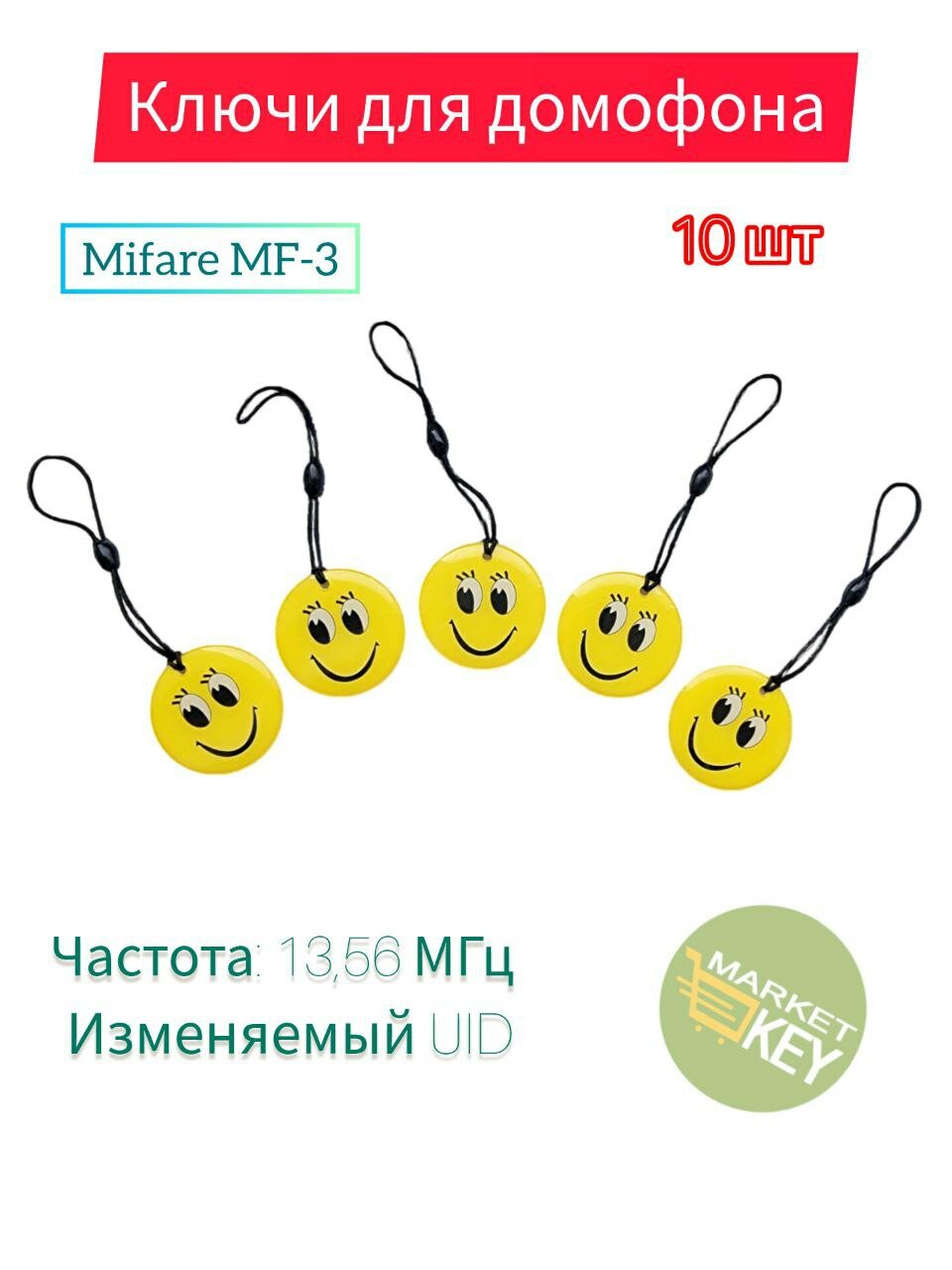 Ключ Mifare чип MF3 (10шт)