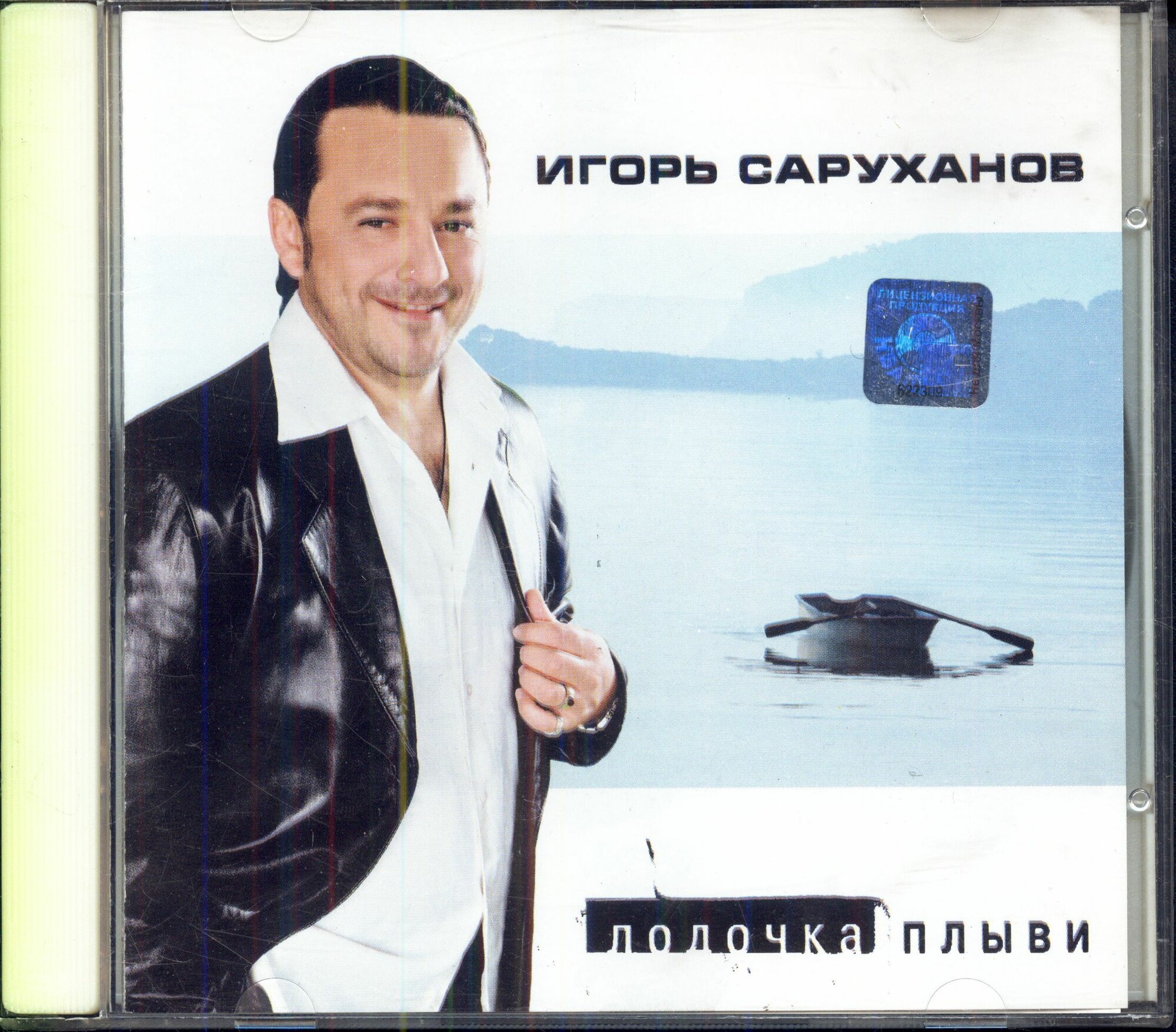 Игорь Саруханов. Лодочка плыви (Россия, Квадро-Диск, KTL01-390, 2001) CD