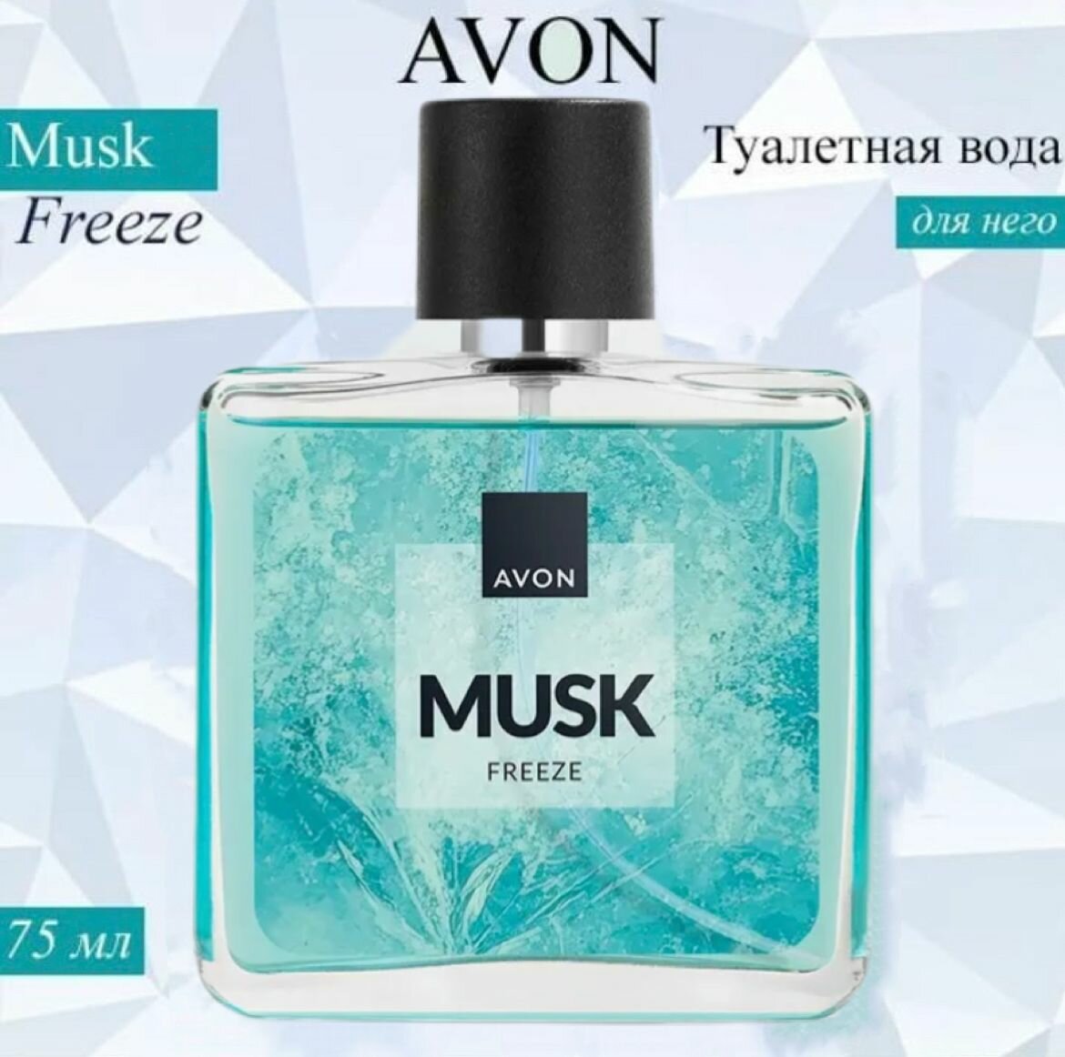 AVON/Эйвон Туалетная вода Musk Freeze (Муск Фризи) для него, 75мл