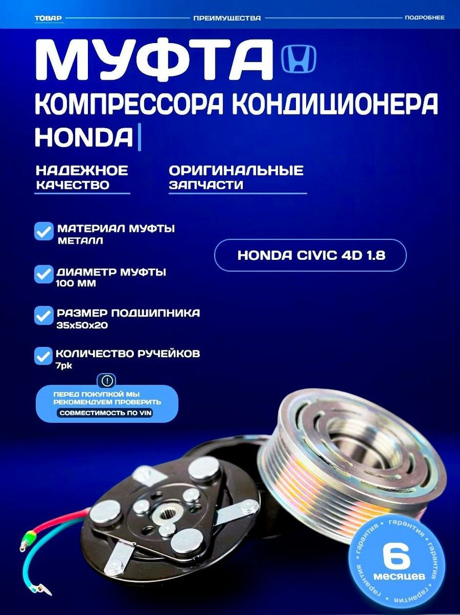 Муфта компрессора кондиционера Honda Civic 4D 1.8, для легковых автомобилей, внедорожников
