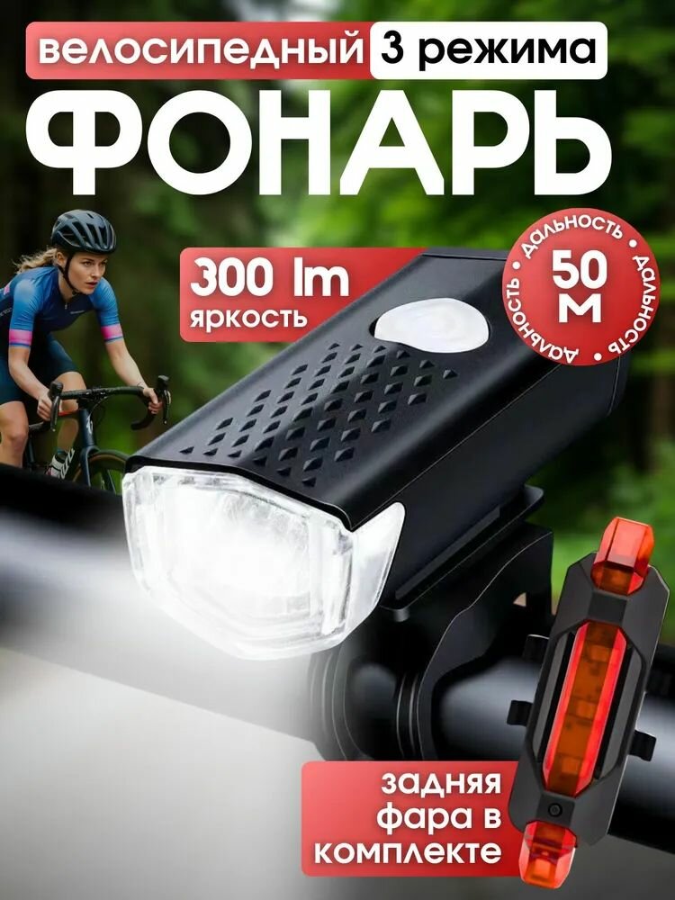 Фонарь для велосипеда USB 2шт: задний + передний фонарик для велосипеда