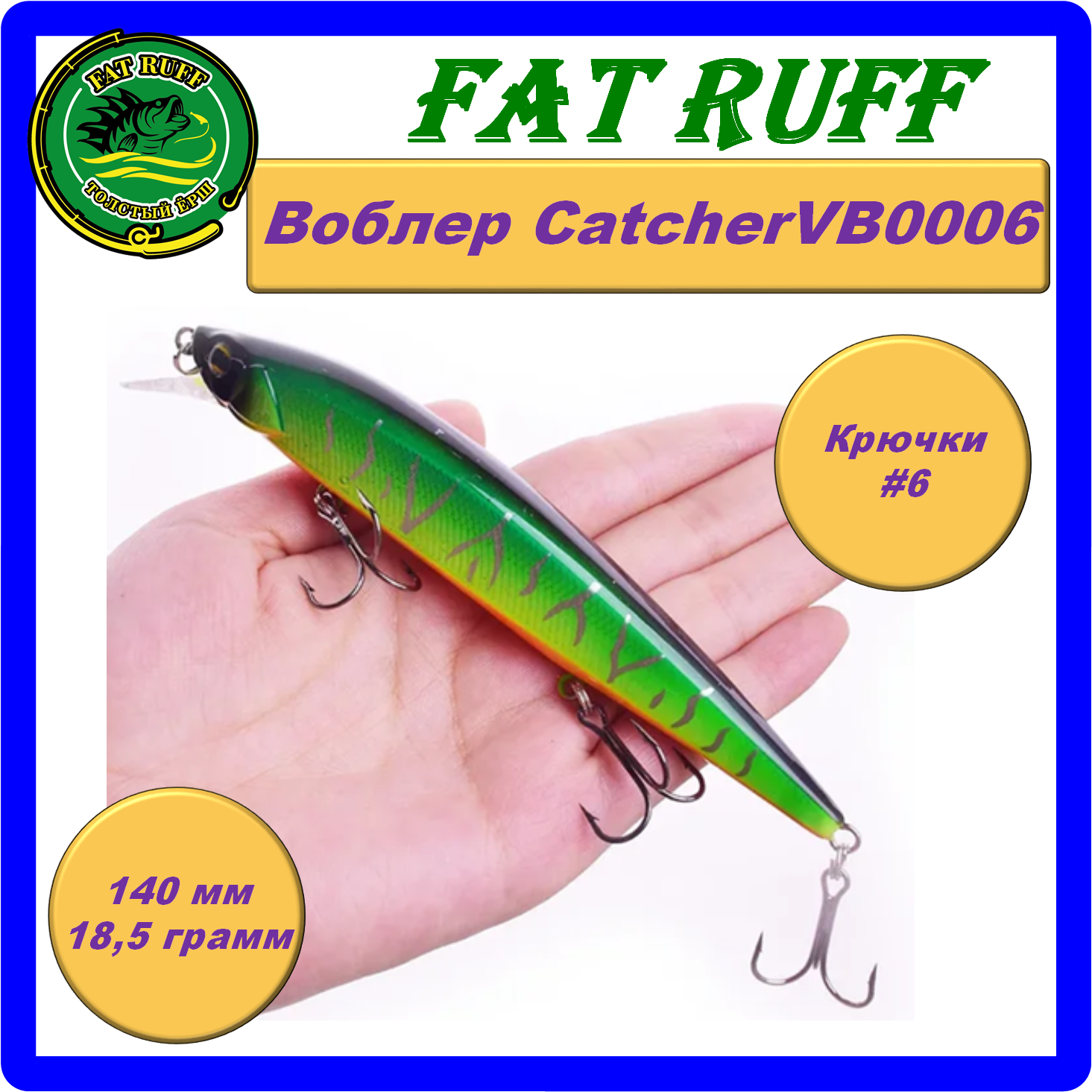 Воблер Fat Ruff Catcher VB0006, плавающий, длина 14см, вес 18,5 грамм.