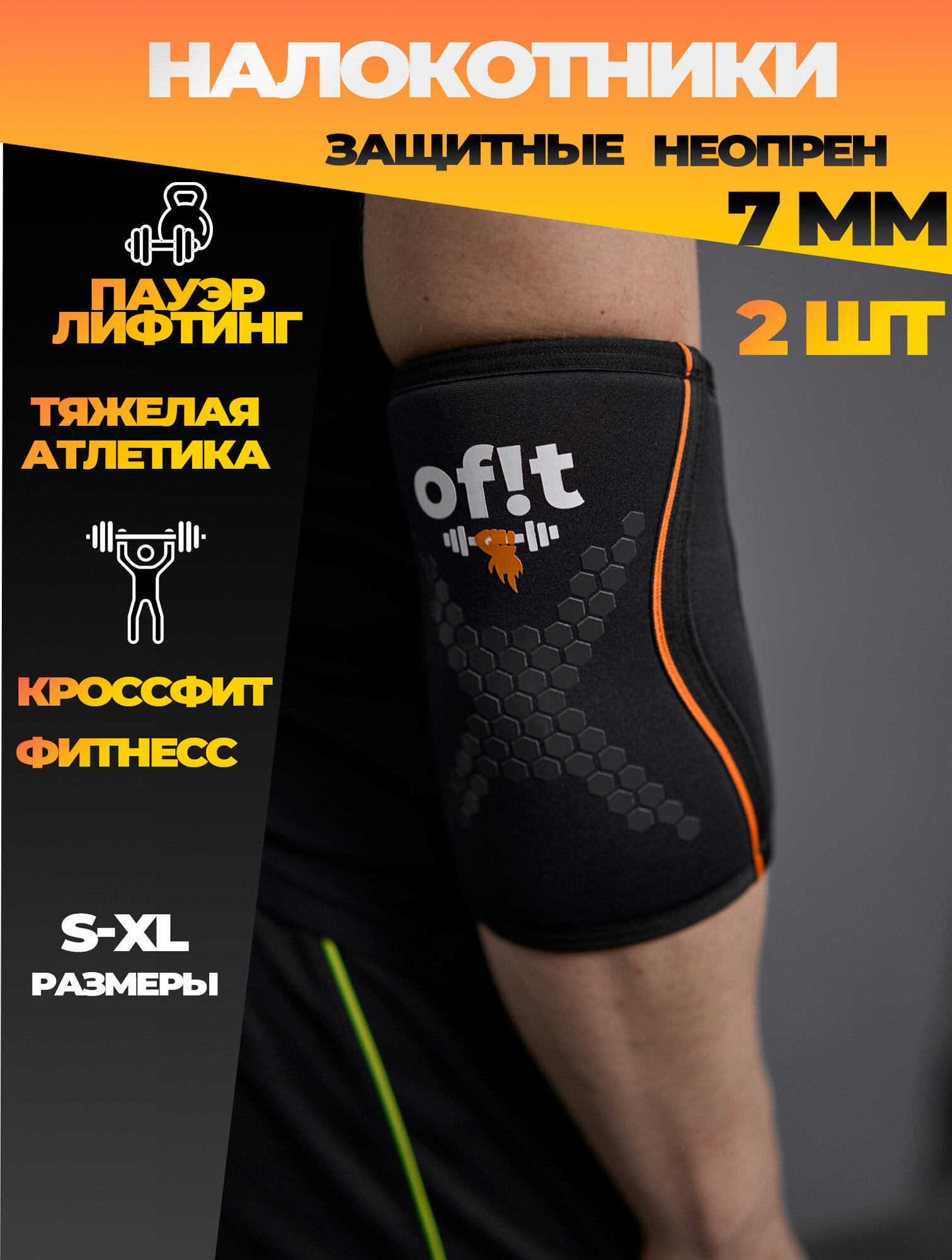 Налокотники для тяжелой атлетики, пауэрлифтинга, жима