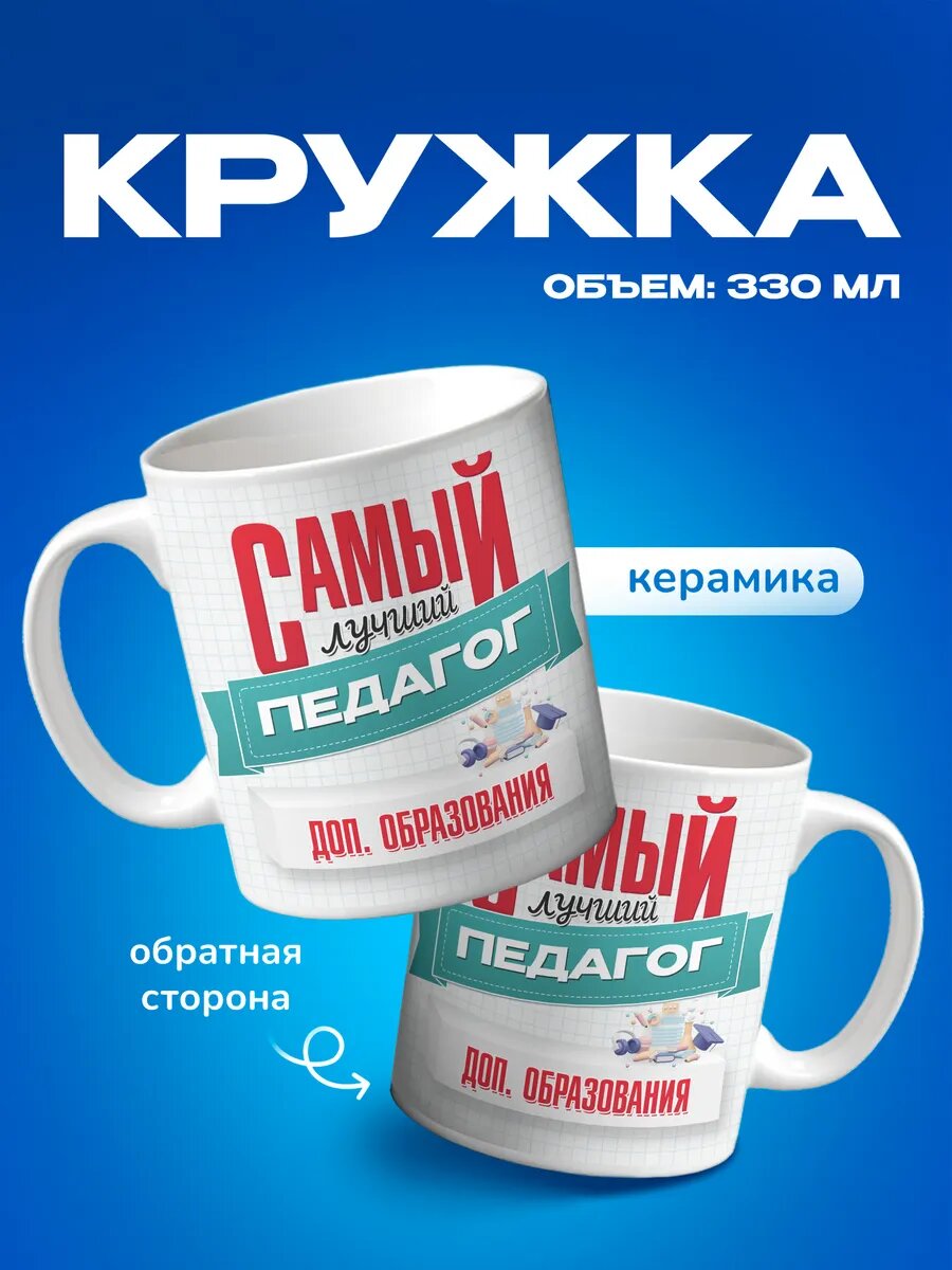 Кружка керамическая PNP NARD, 330 мл, с цветным принтом в подарок педагогу