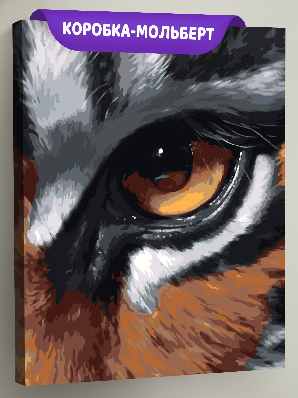 Картина по номерам на холсте с подрамником "Животные: глаз тигра крупным планом" Раскраска 40x50 см, Хищники, Взгляд