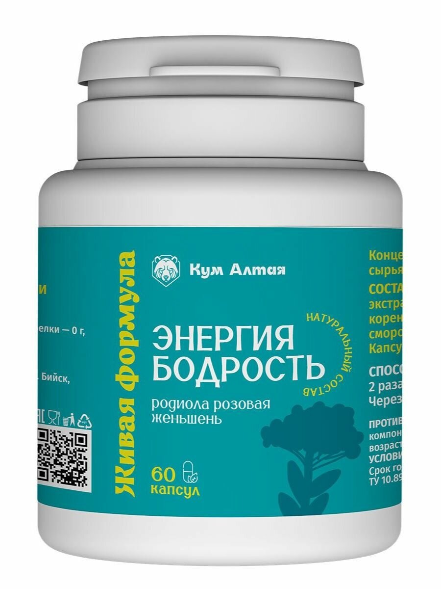 ЭНЕРГИЯ&БОДРОСТЬ (Родиола розовая+женьшень), 60 капсул