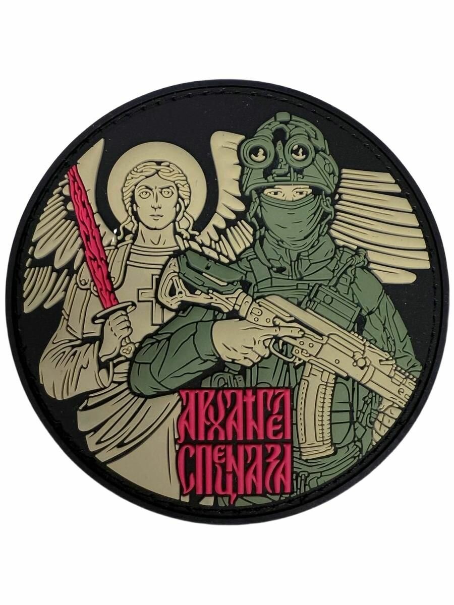Патч №43 Шеврон Нашивка Архангел Спецназа круглый 3D на липучке велкро земля воинов 8х8см ПВХ
