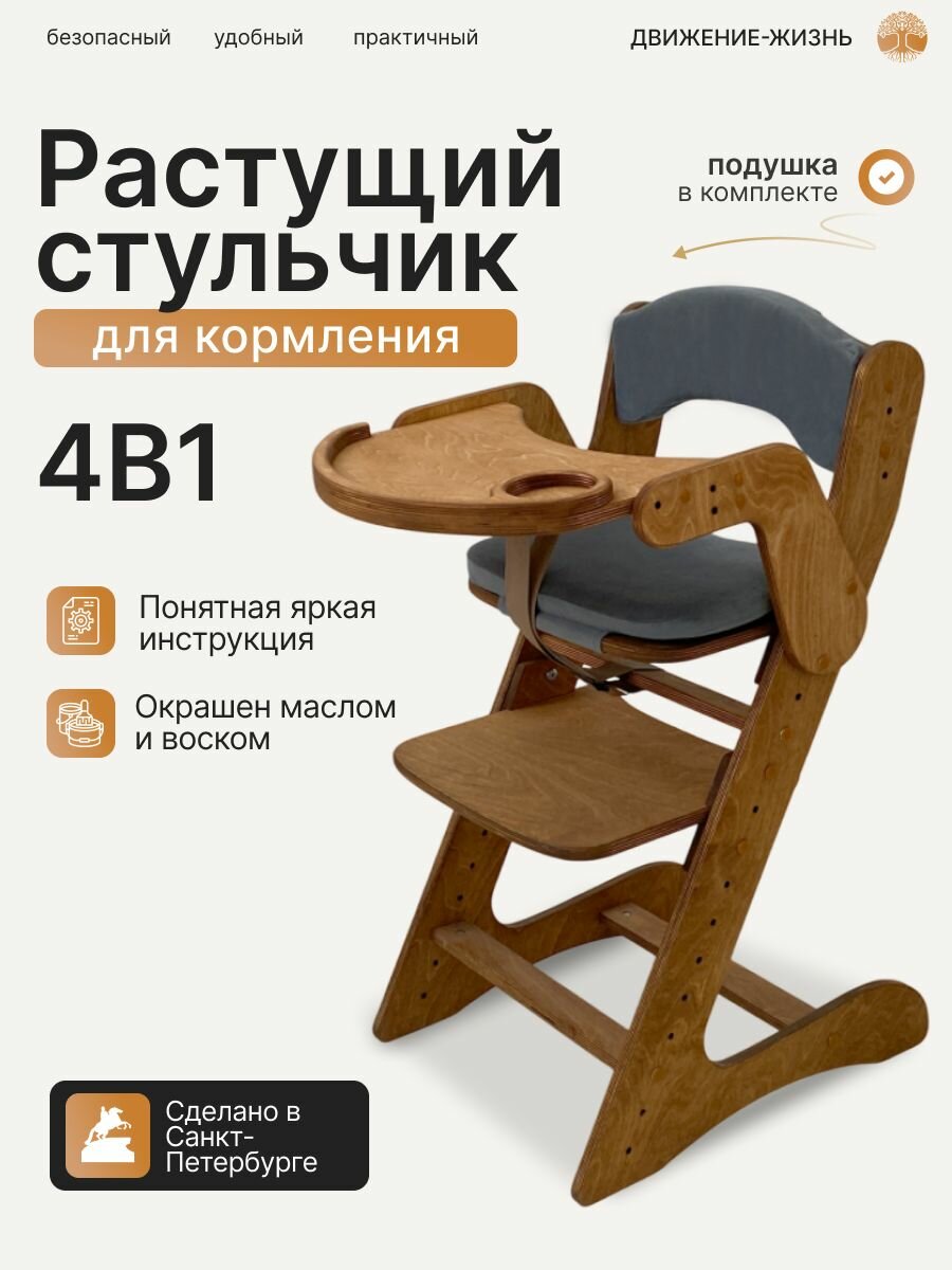 Стульчик для кормления. Окрашен. С подушками