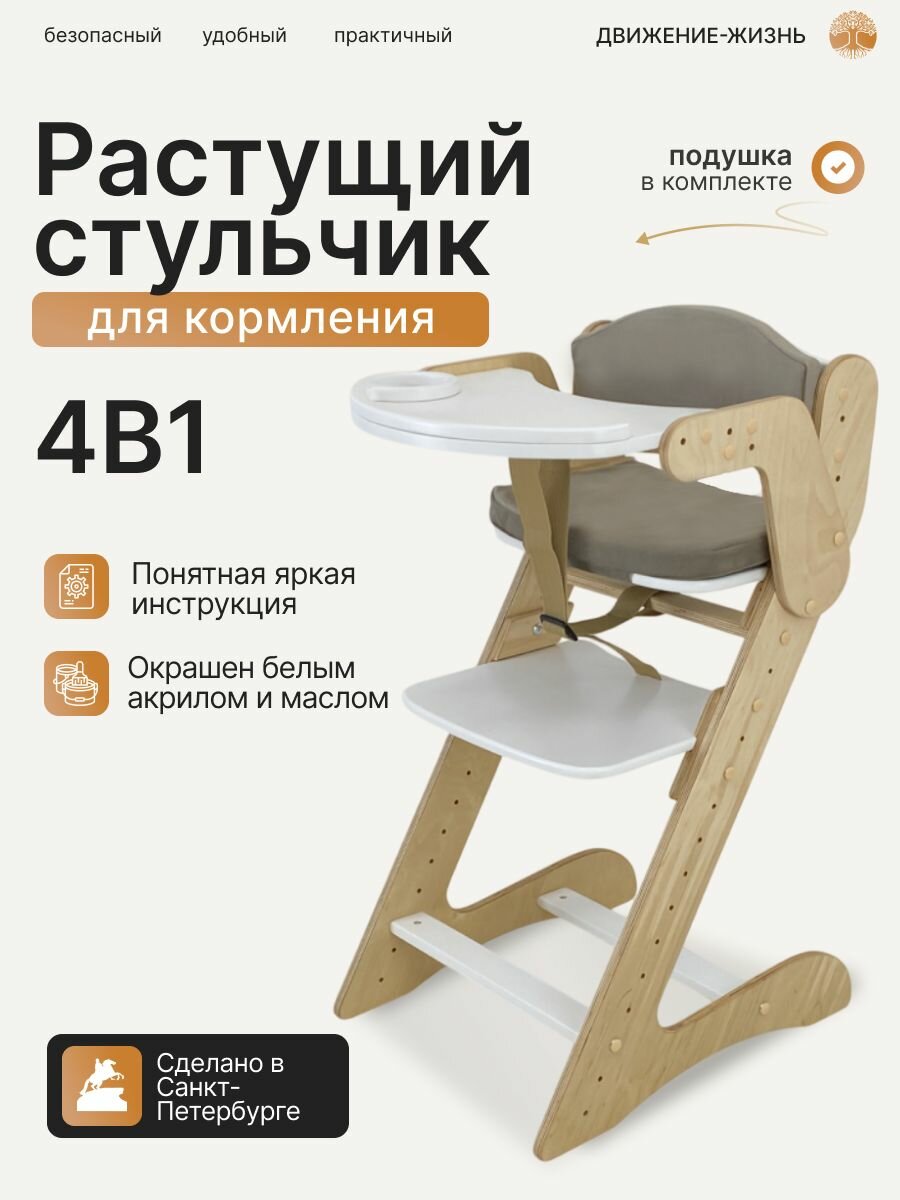 Стульчик для кормления, Белый, С подушками