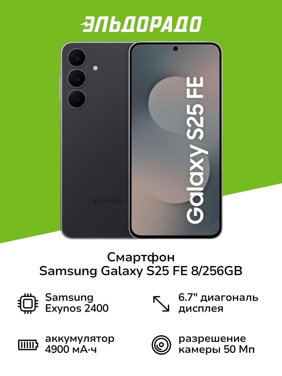 Смартфон Samsung Galaxy S25 FE 8/256GB Черный