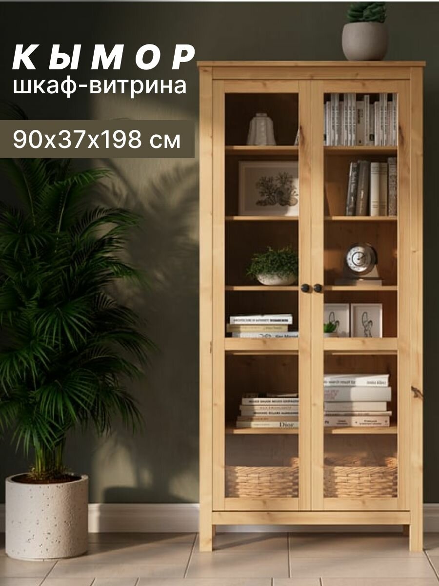 Шкаф-витрина для книг и посуды, со стеклянными дверями кымор, 90х37х198 см, светло-коричневый