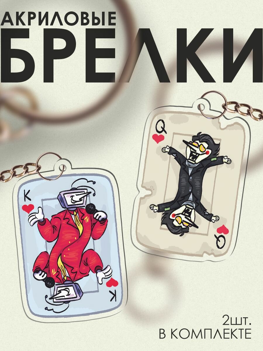 Брелок