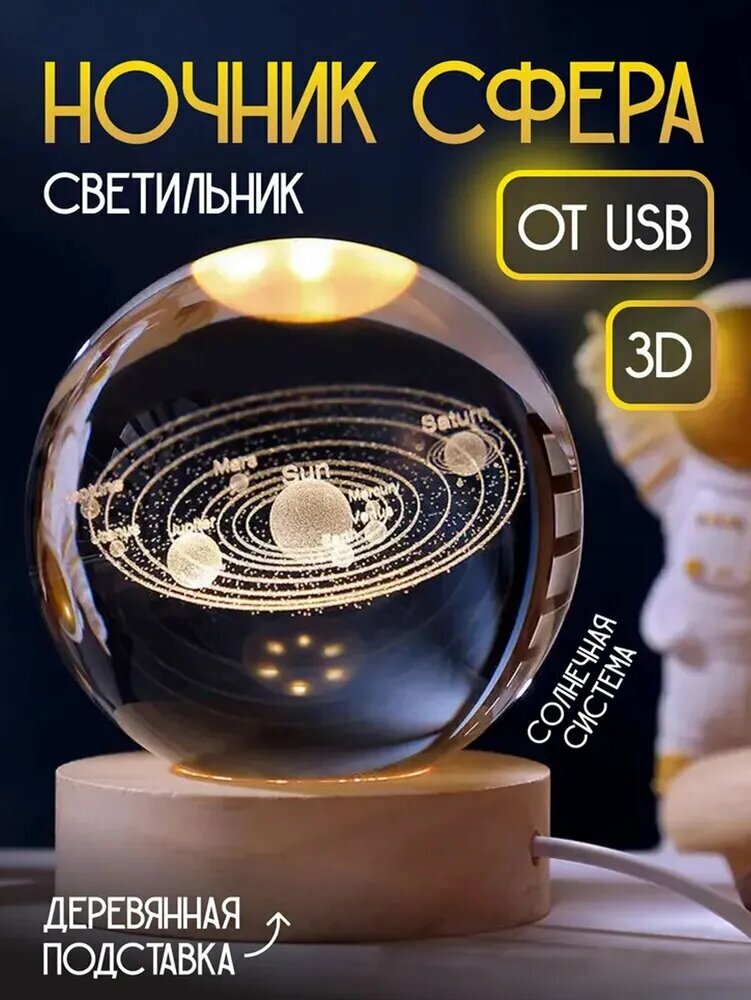 Светильник декоративный "Хрустальный шар" с подсветкой Галактика, от USB, шар 6см