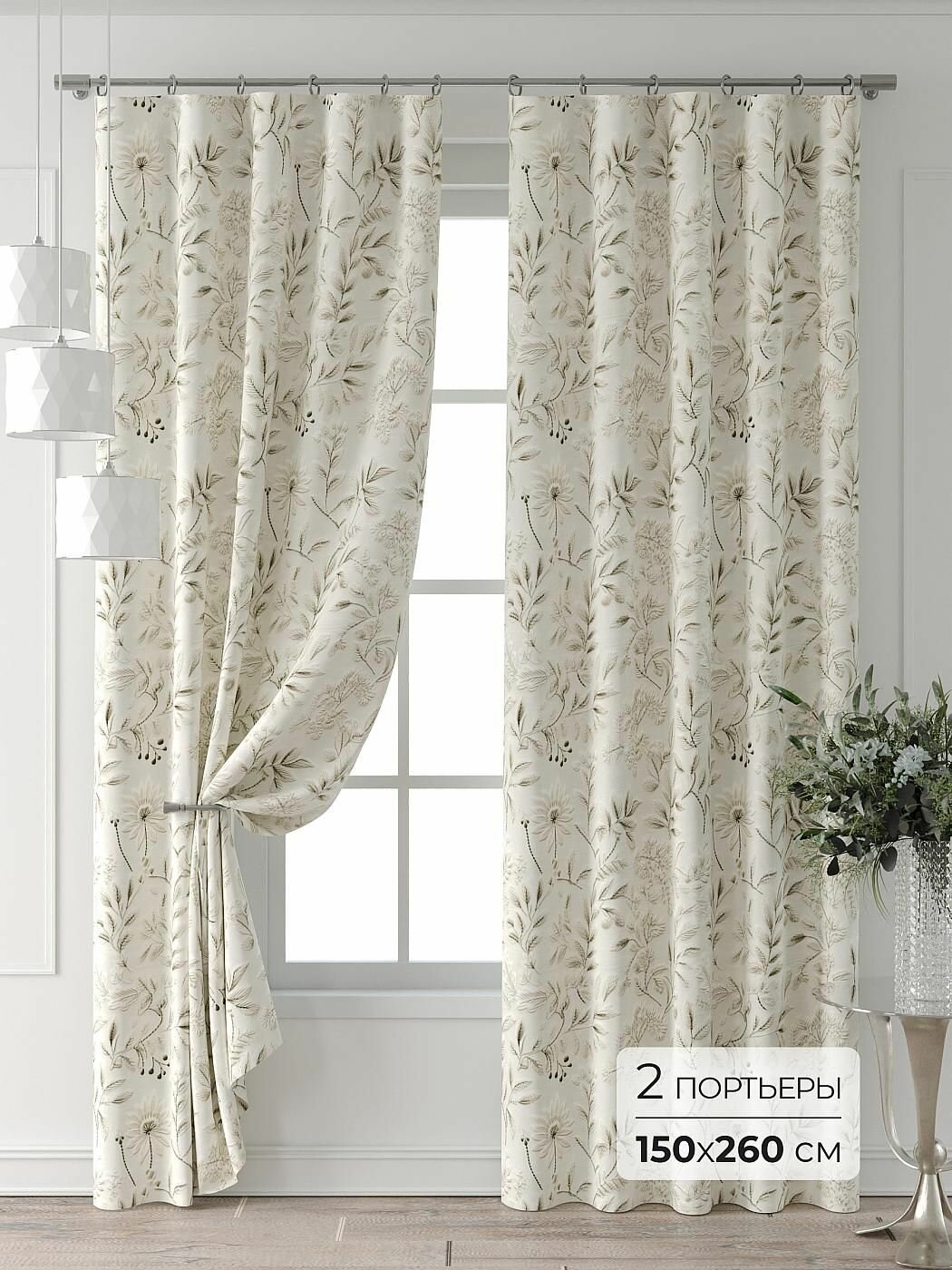 Комплекты штор Comfy Way / шторы в комнату 150х260 см / Форнерс - 726 - 260 см