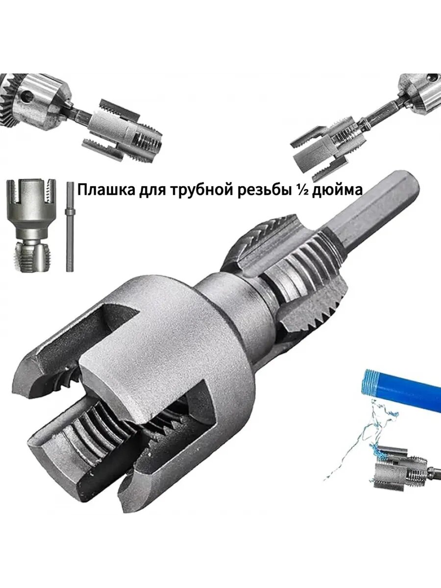 Набор для нарезки трубной резьбы 1/2 3/4 дюйма 2025