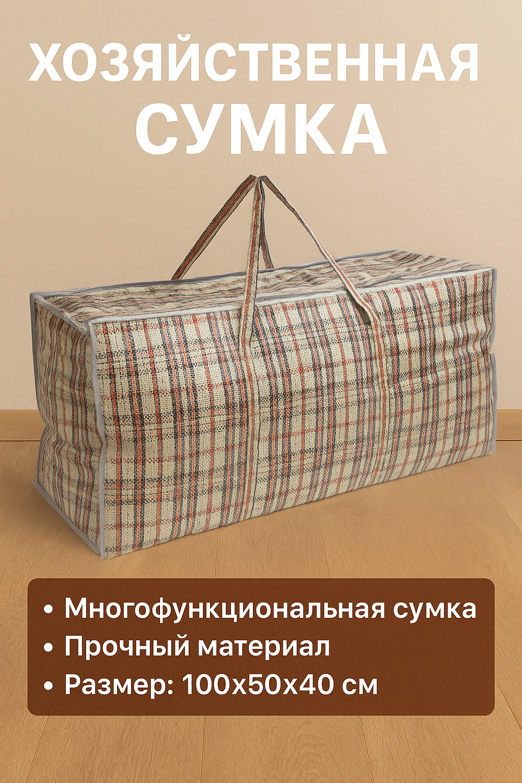 Сумка дорожная 