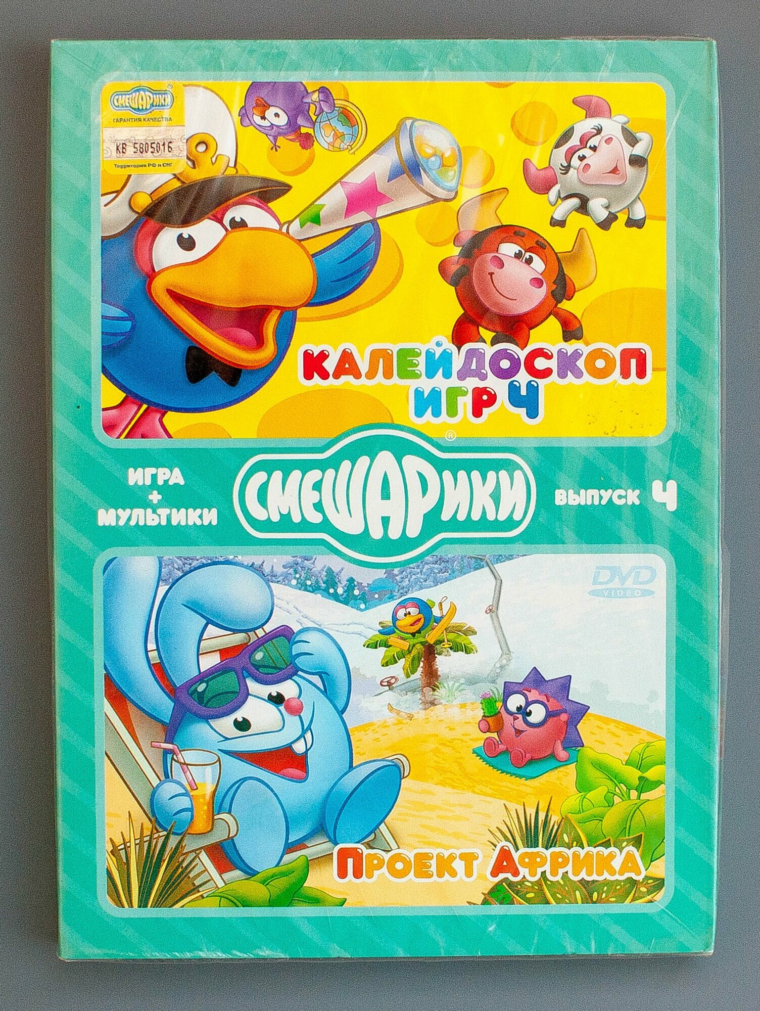 Смешарики Игра + Мультфильм выпуск №4 DVD Лицензия