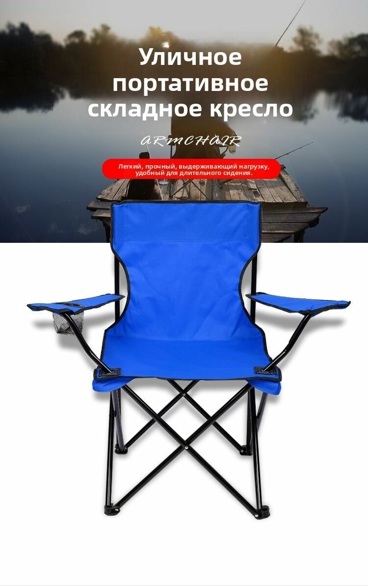 Стул складной туристический с подлокотниками и подстаканником/кресло для рыбалки, туризма кемпинга до 120кг, чехол-переноска с ручкой.