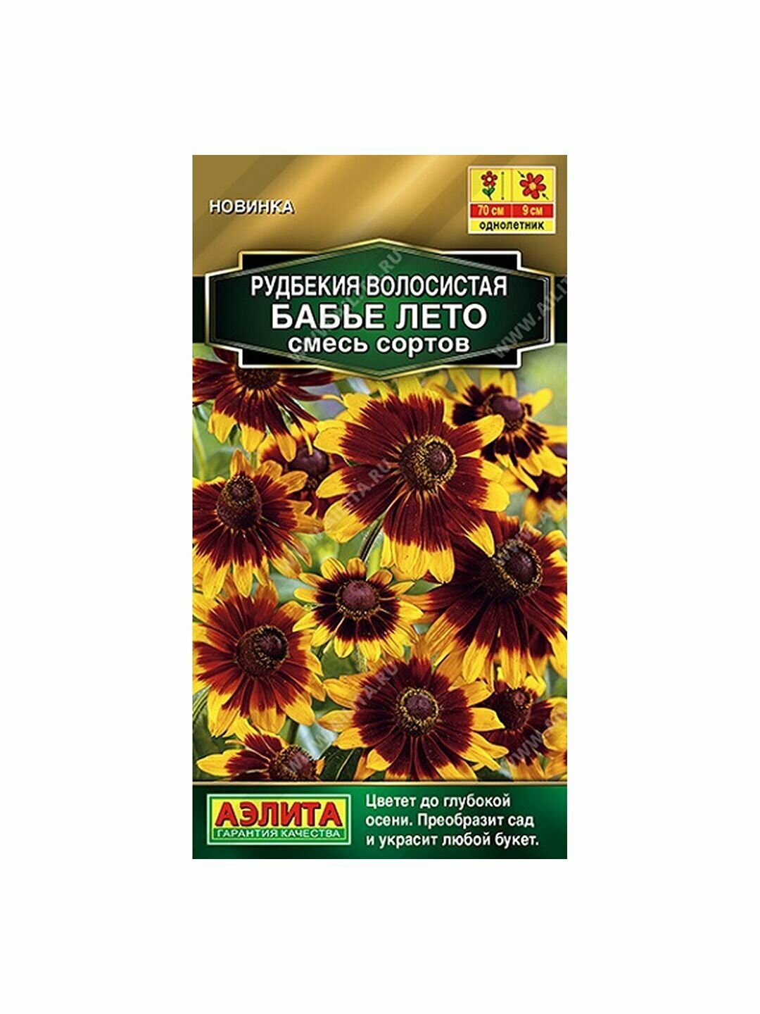 Семена Рудбекия Бабье лето, смесь сортов, однолетник, Аэлита - Золотая серия, 1 пачка - 0.1г семян