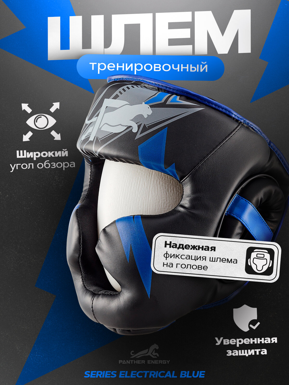 Шлем для бокса и для единоборств "Panther Energy MMA" размер L