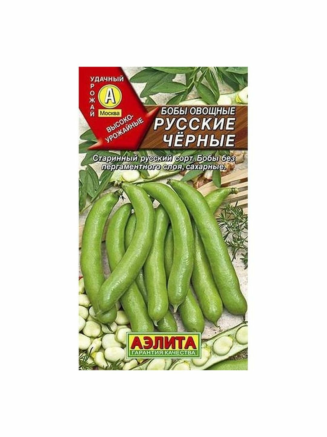 Семена Бобы Русские черные, среднеспелый, Аэлита, 1 пачка - 10г семян