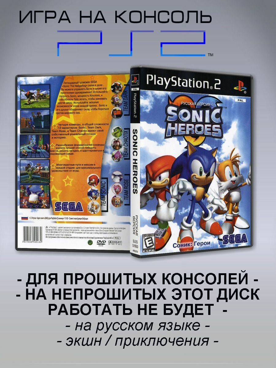 Игра Sonic Heroes, Sony Playstation 2 ( PS 2 )