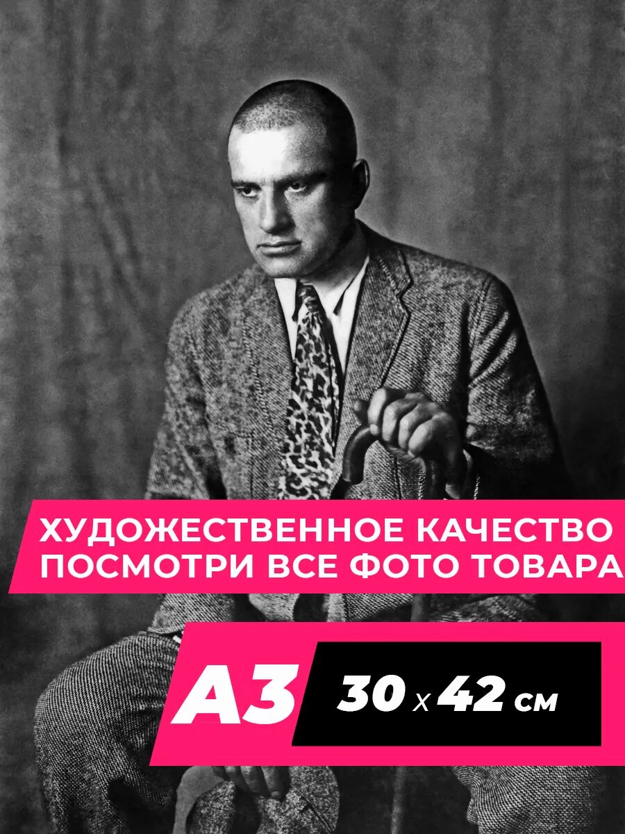 Постер Маяковский портрет на стену A3, матовая фотобумага премиум качества