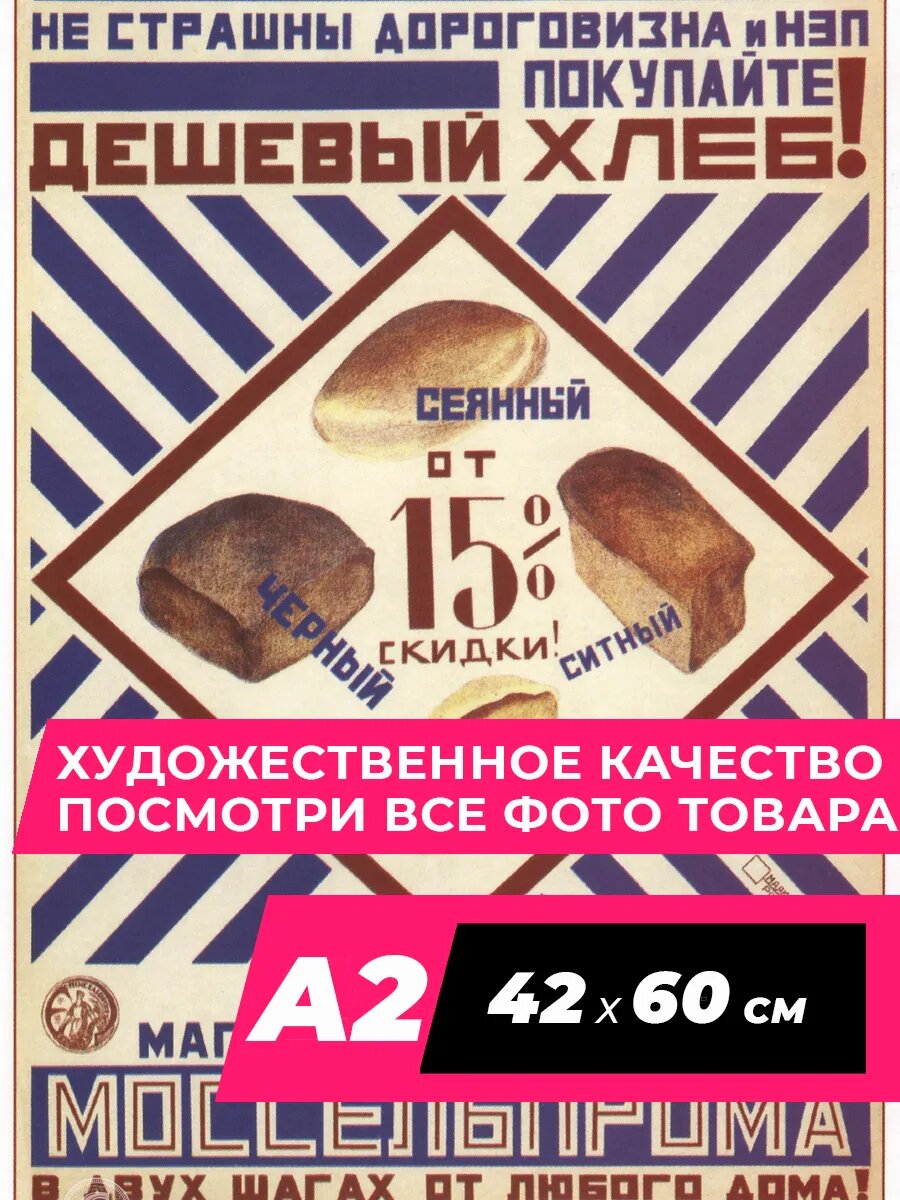 Постер Маяковский советский плакат на стену A2, матовая фотобумага премиум качества