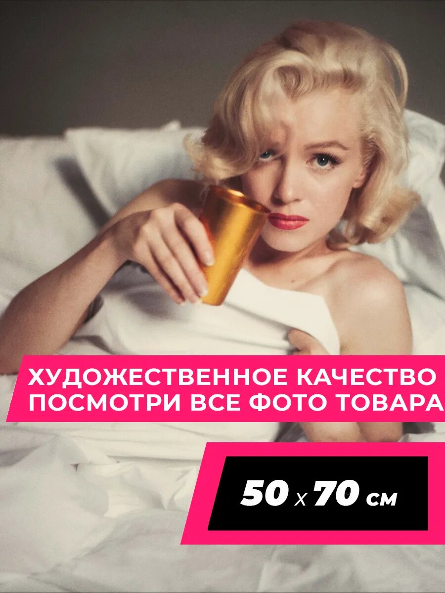 Постер Мерлин Монро Мэрилин на стену 8 50 на 70, матовая фотобумага премиум качества