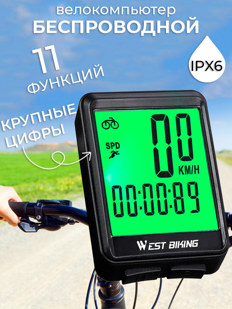 Велокомпьютер беспроводной West Biking со спидометром, одометром, подсветкой