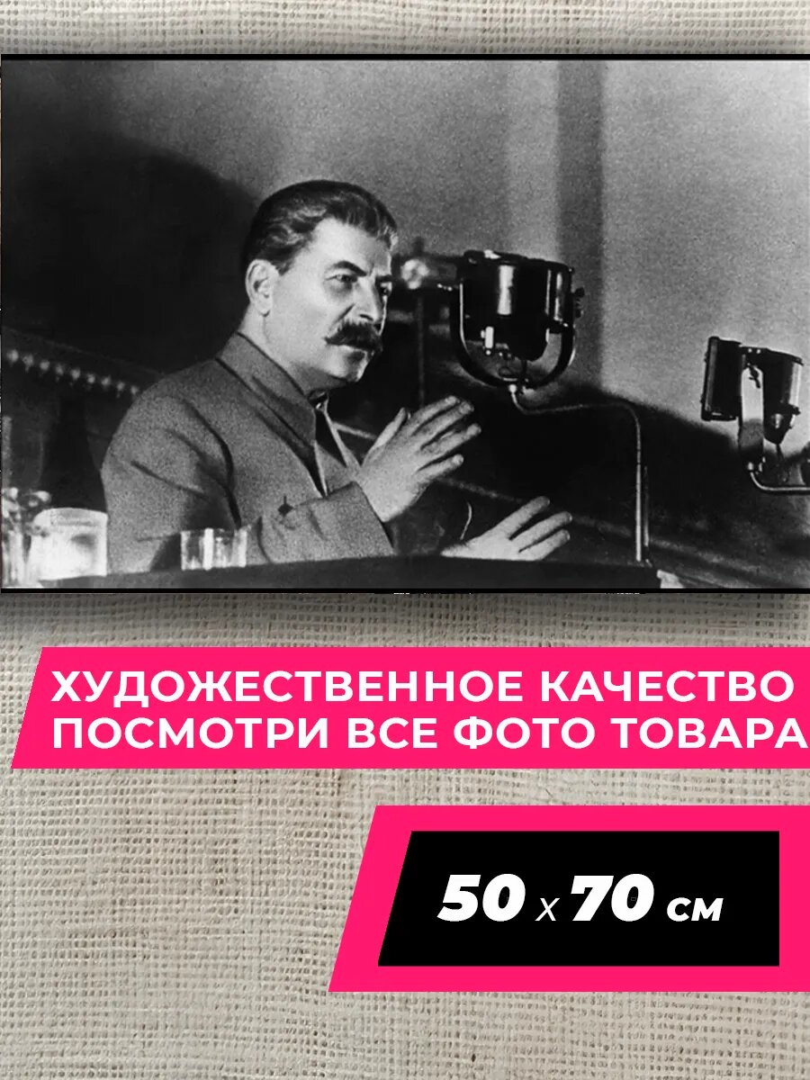 Постер Сталин портрет на стену 50 на 70, матовая фотобумага премиум качества