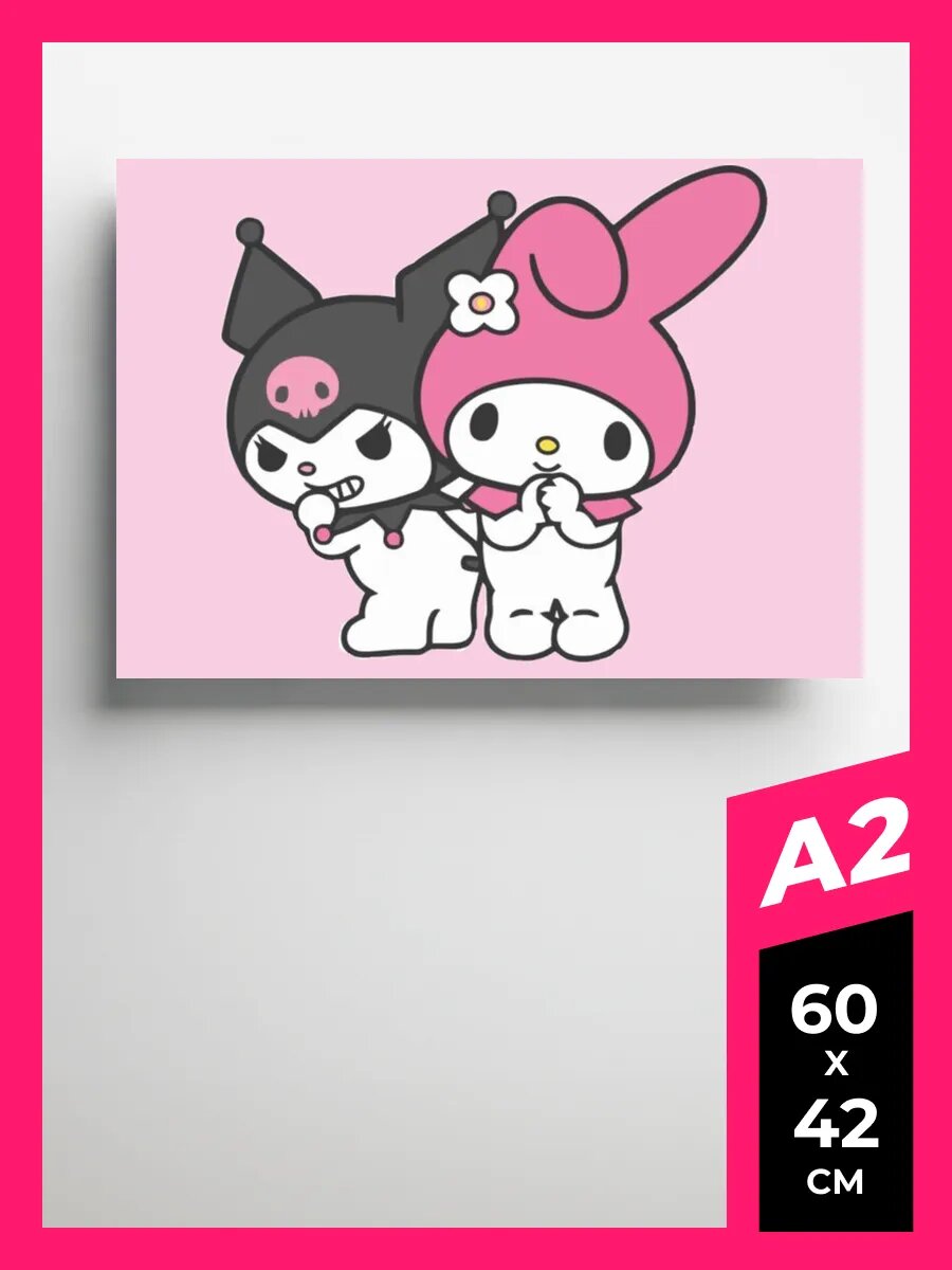 Постер Куроми Kuromi плакат 30 A2, матовая фотобумага премиум качества