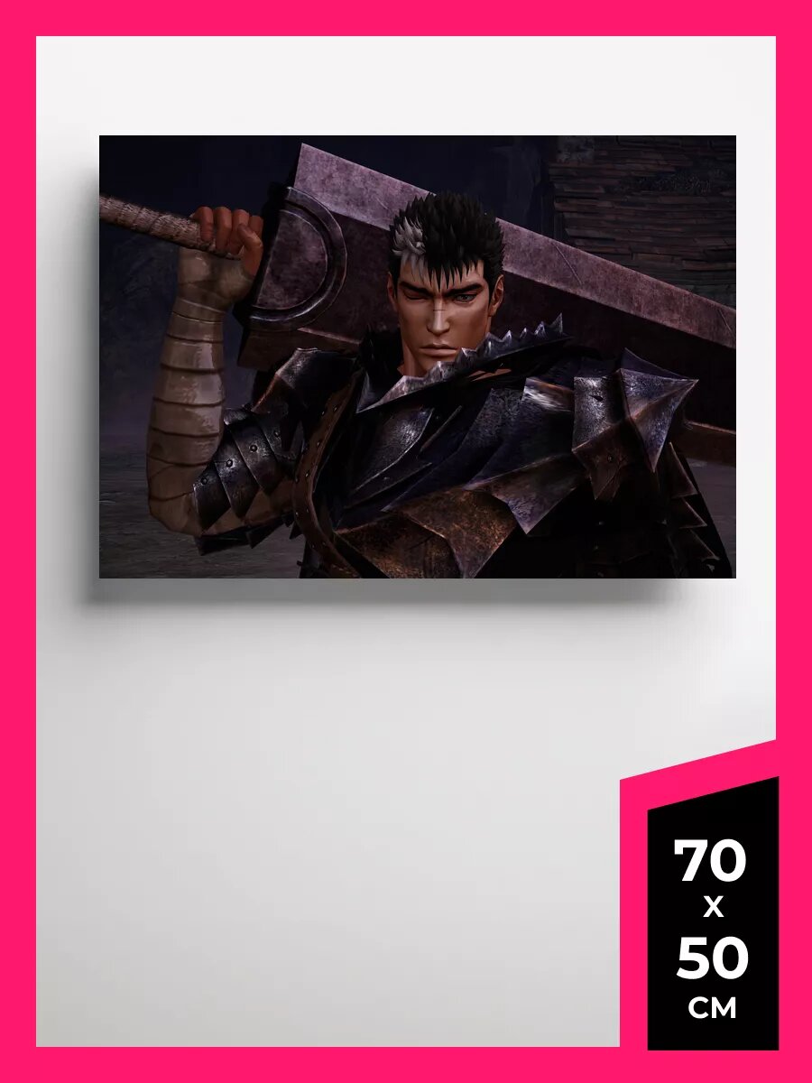 Аниме постер Берсерк плакат Berserk А1, А2, А3, 50х70 26 , матовая фотобумага премиум качества