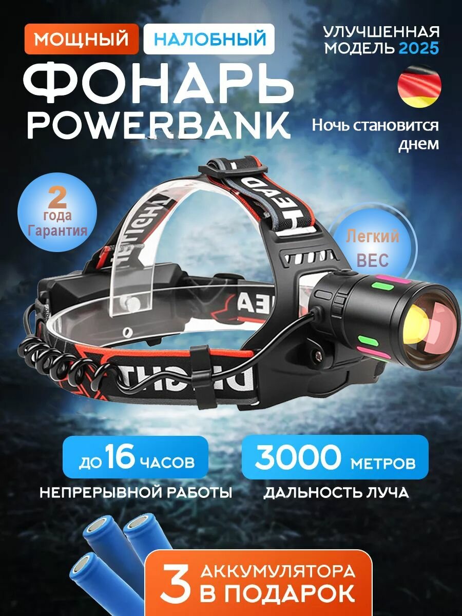 Налобный фонарь для рыбалки, 7 режимов, с зумом, LED с зарядкой, с power bank, IPX6