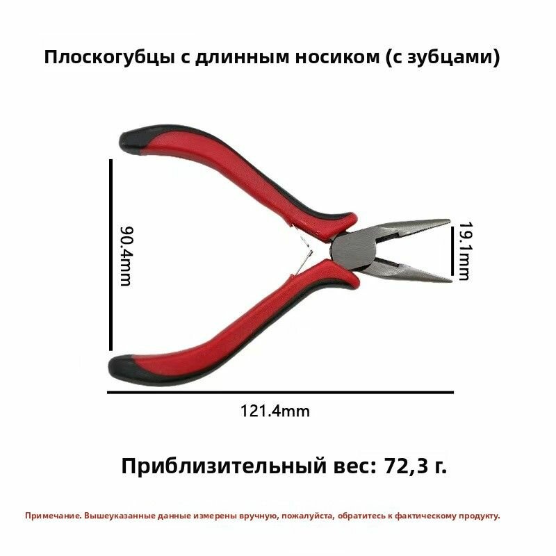 Плоскогубцы / Длинногубцы / 145 мм. Инструменты для бижутерии С удобными ручками.