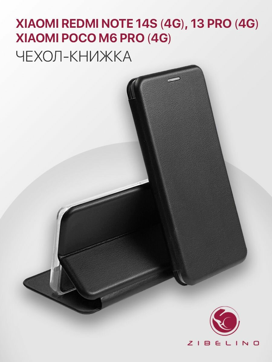 Чехол на Xiaomi Redmi Note 14s 4G, Note 13 Pro 4G, Poco M6 Pro 4G защитный, с магнитом, черный