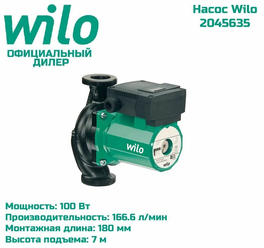 Циркуляционный насос Wilo TOP-RL 30/6,5 EM PN6/10