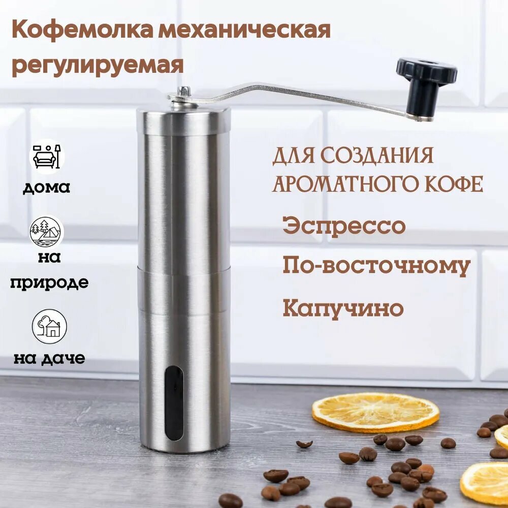 Кофемолка ручная