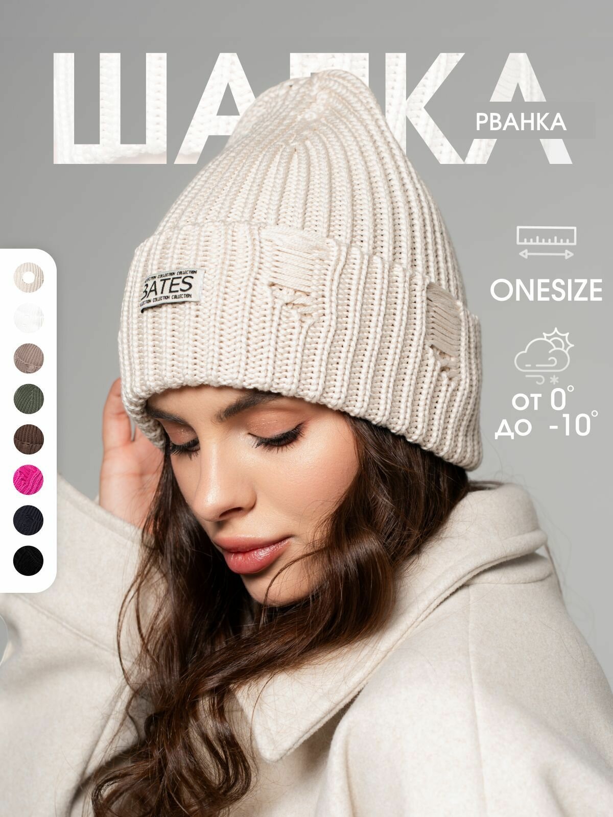 Шапка BATES