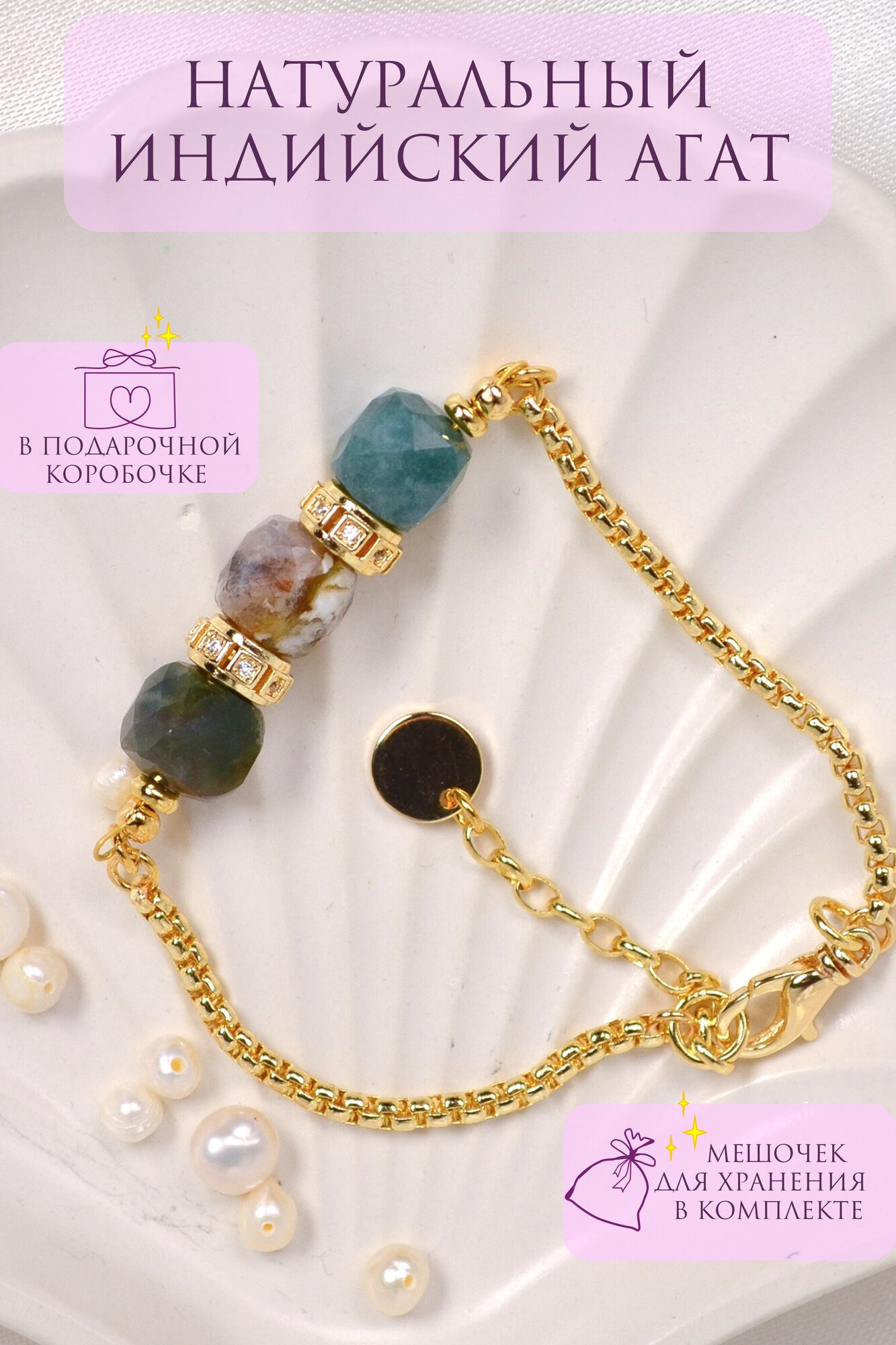 Браслет-цепочка, агат