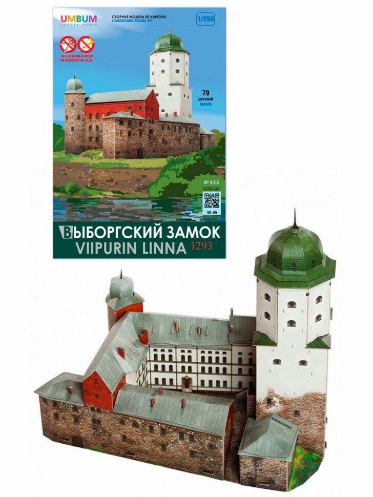 Сборная модель из картона "Выборгский замок"