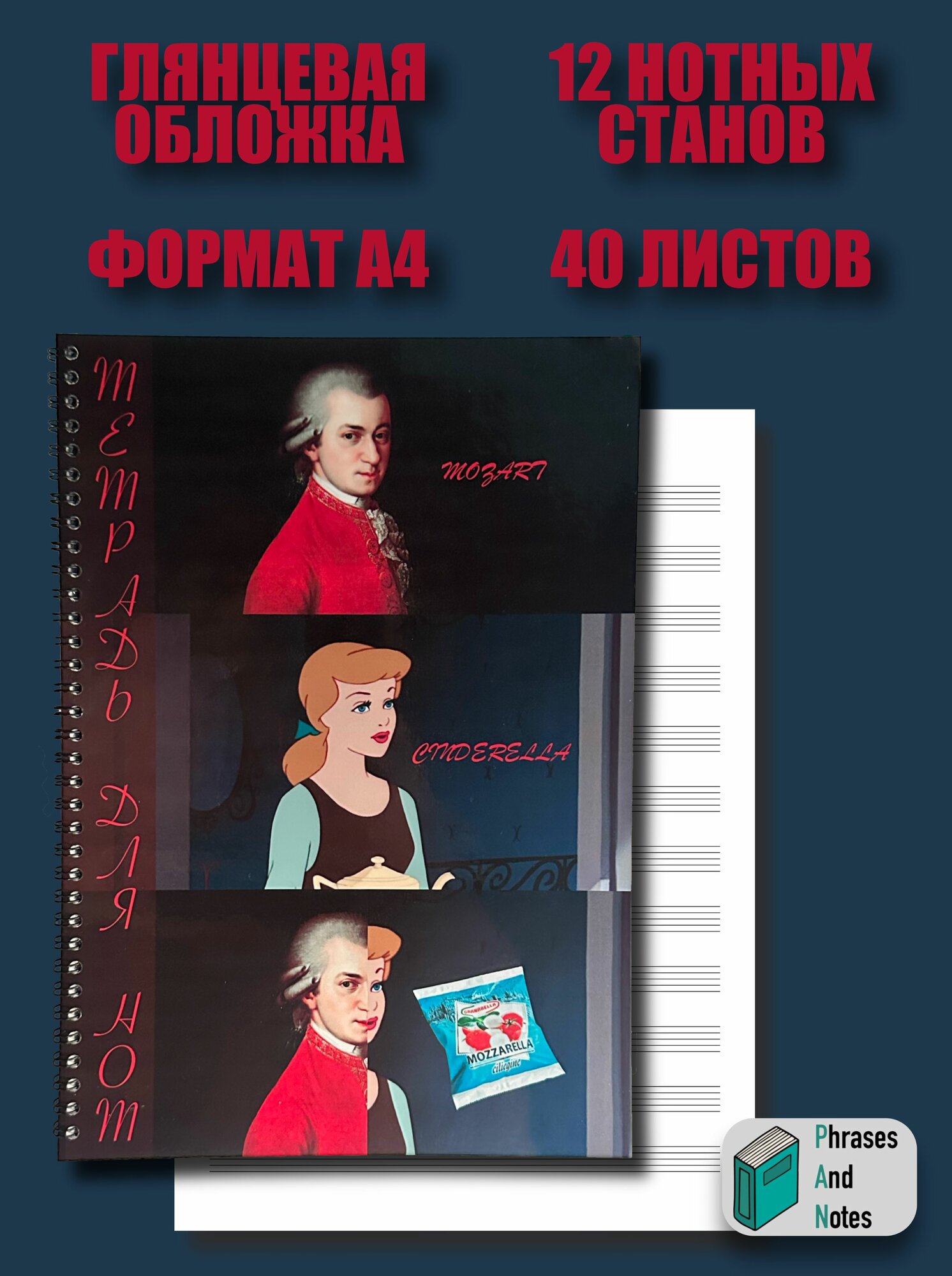 Тетрадь для нот, А4, 40 листов