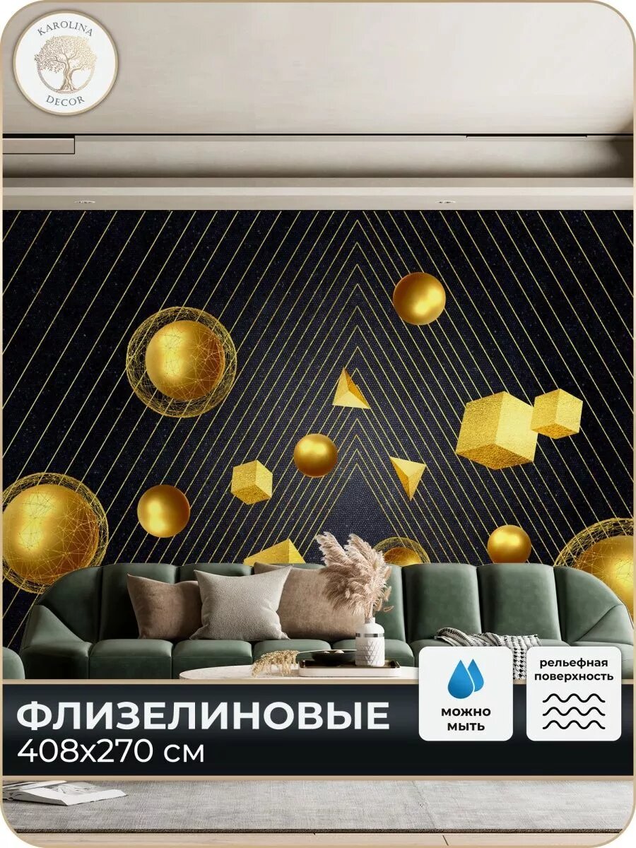 Фотообои Геометрия в детскую в спальню на кухню 400х270