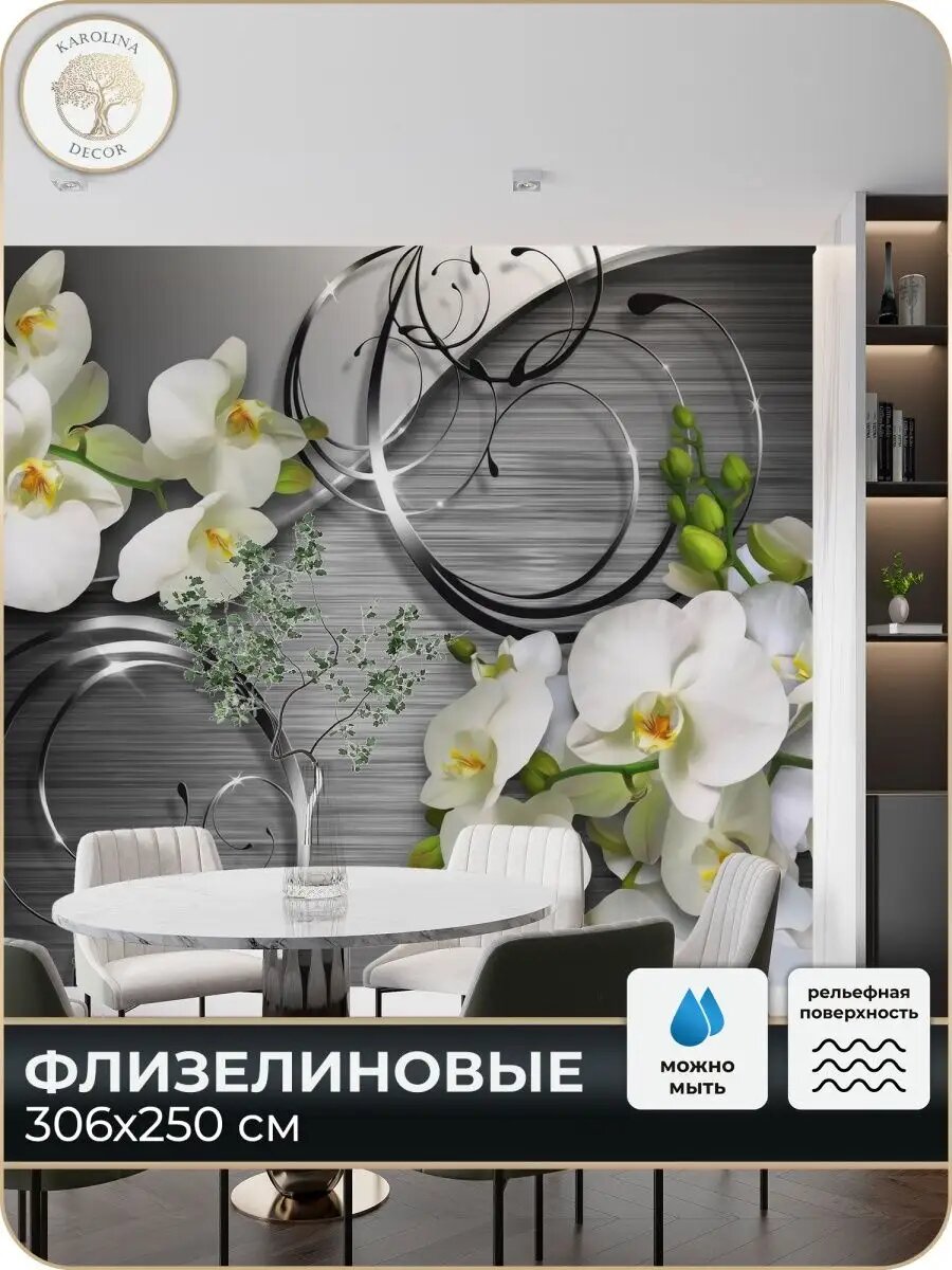 Фотообои Орхидеи в детскую в спальню на кухню 300х250