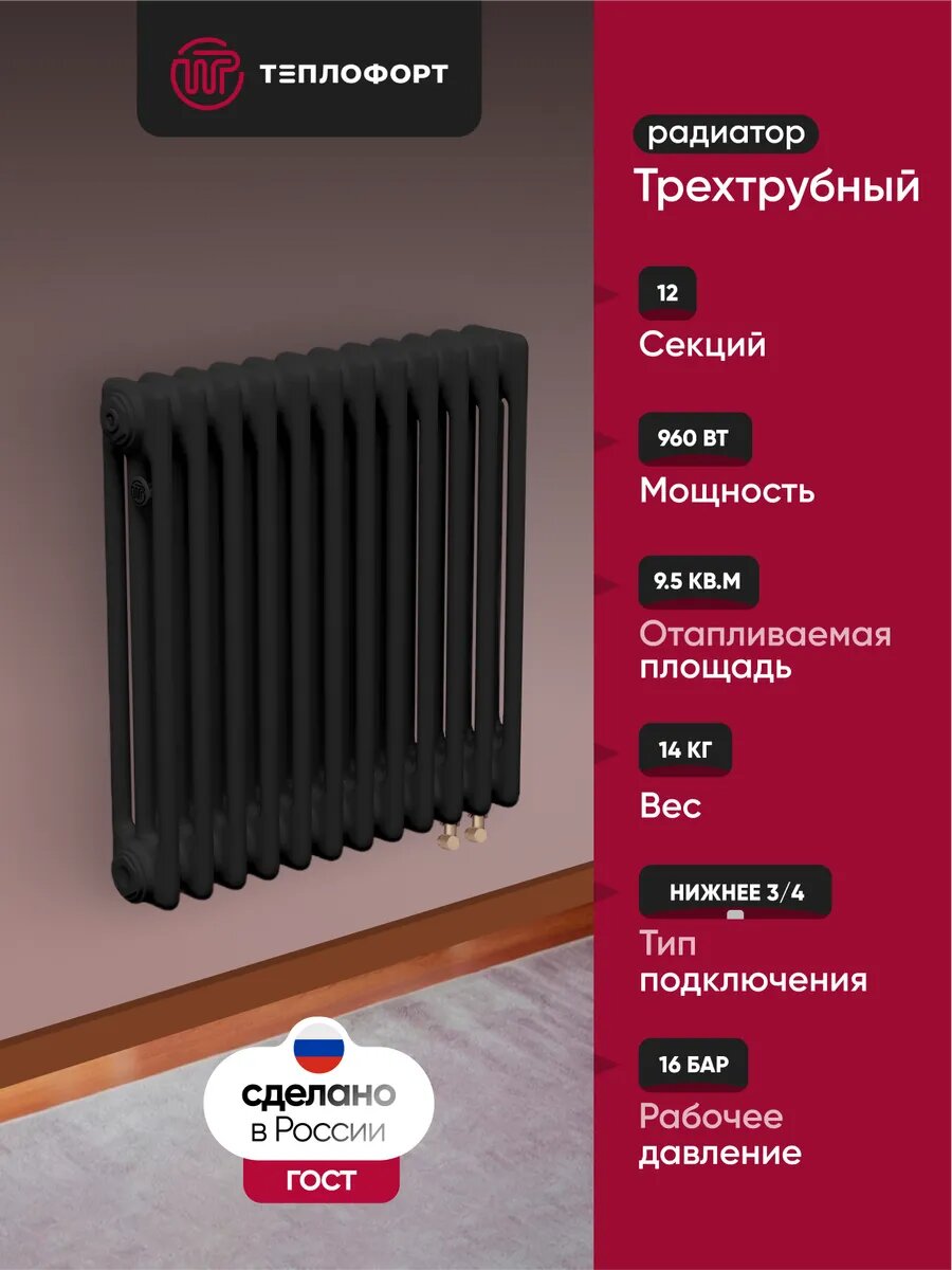 Трубчатый радиатор трехтрубный черный 12 секций